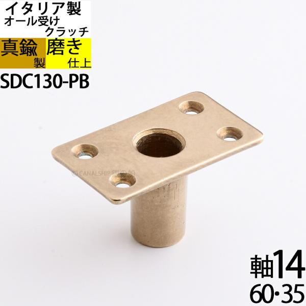 伝統的な高級金属製品の生産で知られるイタリアの船舶金物工房で作られた、小型のヨットや高級木造船舶用の艤装金物です。高度な真鍮ダイカスト製法によるしっかりとしたつくりで、エッジの効いた美しいクラフトマンシップにあふれたこだわりのアイテムです。...