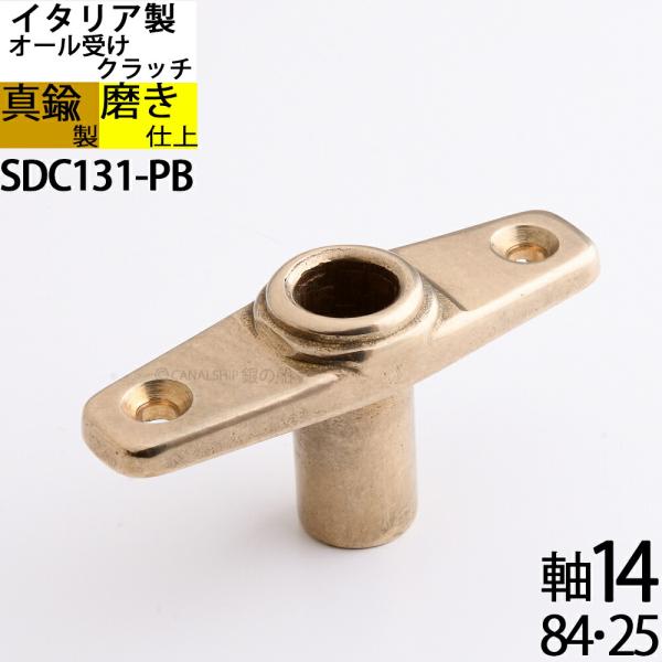 伝統的な高級金属製品の生産で知られるイタリアの船舶金物工房で作られた、小型のヨットや高級木造船舶用の艤装金物です。高度な真鍮ダイカスト製法によるしっかりとしたつくりで、エッジの効いた美しいクラフトマンシップにあふれたこだわりのアイテムです。...