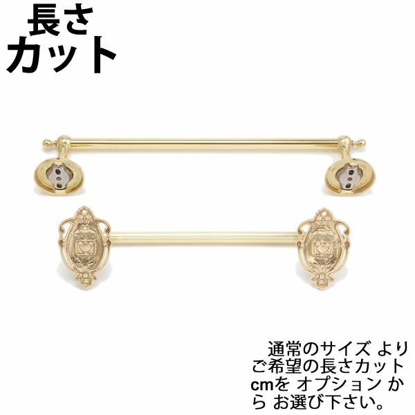 タオルバー長さカットタオルバーのパイプ部分をカットして台座幅、取り付けネジ幅を調整します。通常のサイズ より ご希望の長さカットcm を オプション から お選び下さい。：加工工賃￥３００(税抜き)：納期は、約3-4営業日です。(あす楽はお...