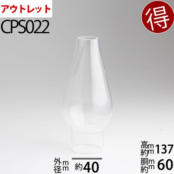 訳あり商品、写真ではわかりづらいですがホヤの気泡が大きかったり　曇りの程度の悪いもの　キズが多いもの　ゆがみの大きいものなど　見てくれはわるいですが実用品です。アンティークランプの補修、オリジナルランプの製作、等にご活用くださいアンティーク...