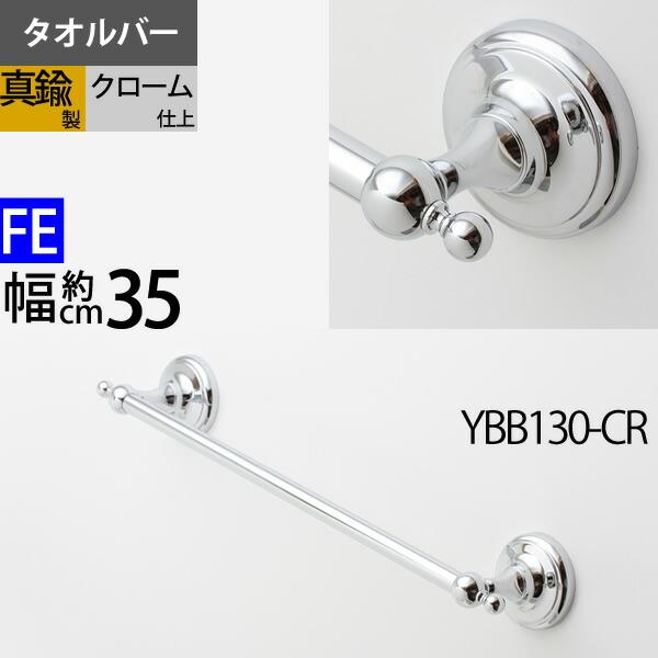 銀の船オリジナルの”フェミニンシリーズ”のバストイレタリーアクセサリーです。ベース部分は高級タイプと同等の真鍮ダイカストの肉厚の鋳造品で剛性があります、安価な板材をプレス整形したものとは別物です。バー部分は、標準の１５ｍｍ程度より、細めの１...