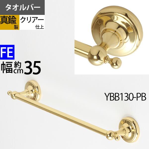 銀の船オリジナルの”フェミニンシリーズ”のバストイレタリーアクセサリーです。ベース部分は高級タイプと同等の真鍮ダイカストの肉厚の鋳造品で剛性があります、安価な板材をプレス整形したものとは別物です。バー部分は、標準の１５ｍｍ程度より、細めの１...