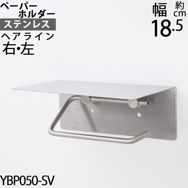 ステンレス製のシンプルな形状のトイレットペーパホルダーです。バーの方向は右向きにセットされておりますが、付属の6各レンチで左向きへも変更可能です。コストコなどで販売されているやや大きめのトイレットペーパーも使用可能です、また芯のないコアレス...
