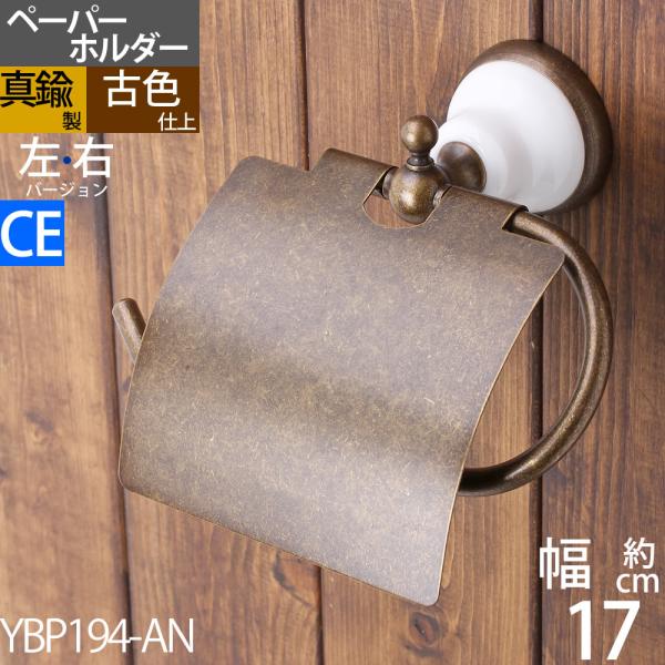 銀の船オリジナルの”フェミニンシリーズ”のバストイレタリーアクセサリーです。清潔感のあるセラミックと真鍮素材ののコンビネーション台座です。やや小ぶりで少し控えめなデザインでありながらキラリと光る存在感があります！シェーカースタイルでよく見ら...