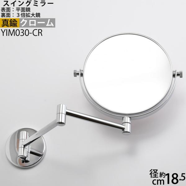 銀の船オリジナルセレクトの真鍮製品です。耐久性のある真鍮を使用した シンプルなデザインのアームミラーです。安価な鉄製銀色メッキ品と違い、長年の水回りでのご使用で赤錆が発生することなく清潔にお使いいただけます。２本アームは使い勝手がよく最大約...