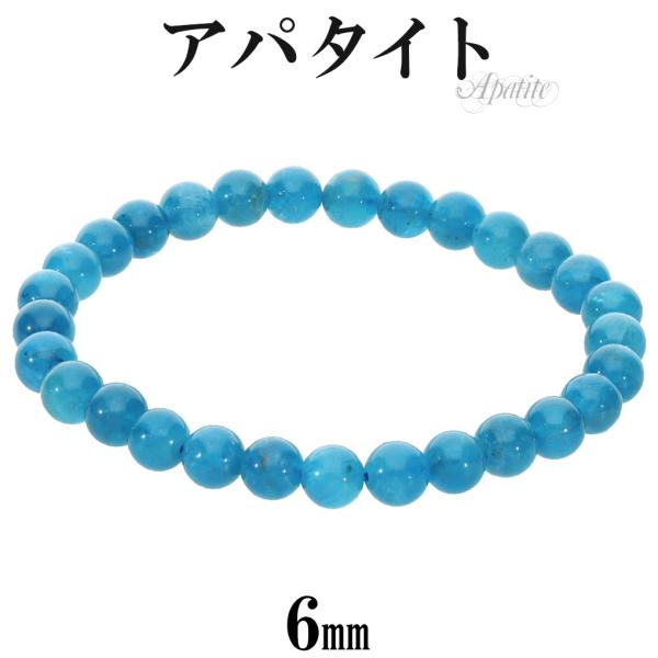 ネオンブルーアパタイト 天然石ブレスレット パワーストーンブレスレット 数珠ブレスレット デストック 豊富な色彩をもつ鉱物で、心を安定・調和するヒーリングがあるといわれています 商品番号 [AP-B41] 商品説明とても綺麗なブルーアパタイ...