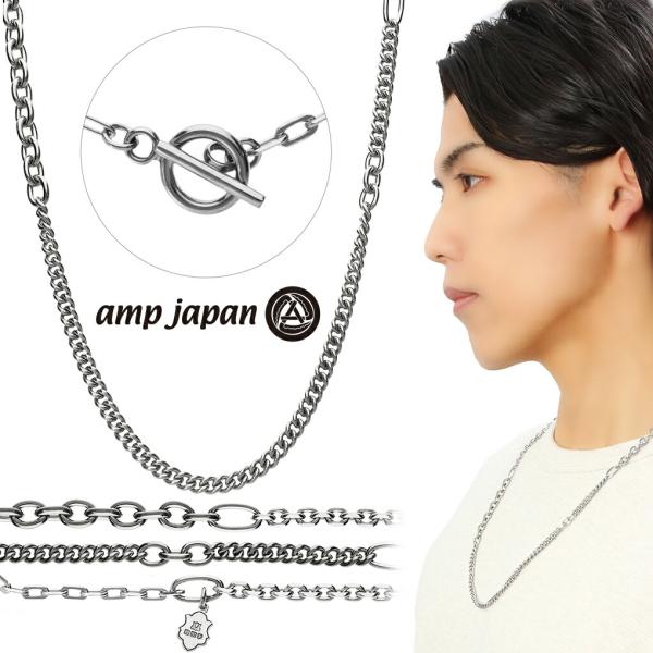 AMP JAPAN アンプジャパン デザインチェーン クール スタイリッシュ 上品カジュアル きれいめカジュアル Tバー金具 トグル トグルクラスプ 商品番号 [BYC-AMP-NMNG-130] ブランド amp japan/アンプ・ジャ...
