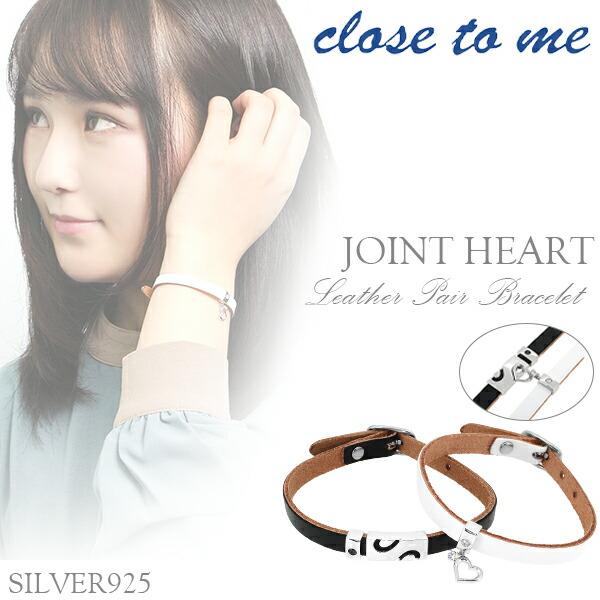 【close to me/クローズトゥーミー】ブランド ペアブレスレット 腕輪※ペア(2個セット)の価格となりますメンズはブラック、レディースはホワイトの本革を使用したペアブレスレットです。レディースはハートのチャームとジルコニアが揺れて、...