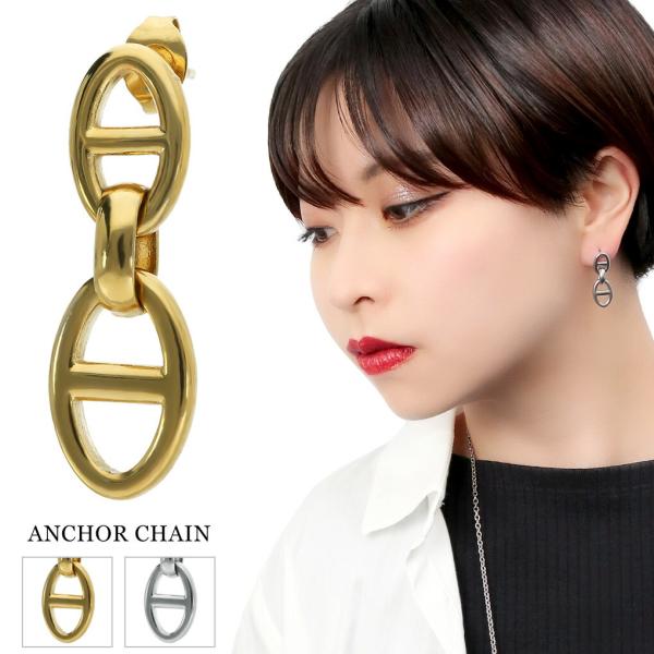 ステンレス アクセサリー ピアス レディース シンプル チェーン 鎖 ゴールドカラー 金色 デザインチェーン アンカーチェーン マリンチェーン マリーナチェーン 揺れる ドロップ チャーム 商品番号[DLX-PUPS057-GD] [DLX...