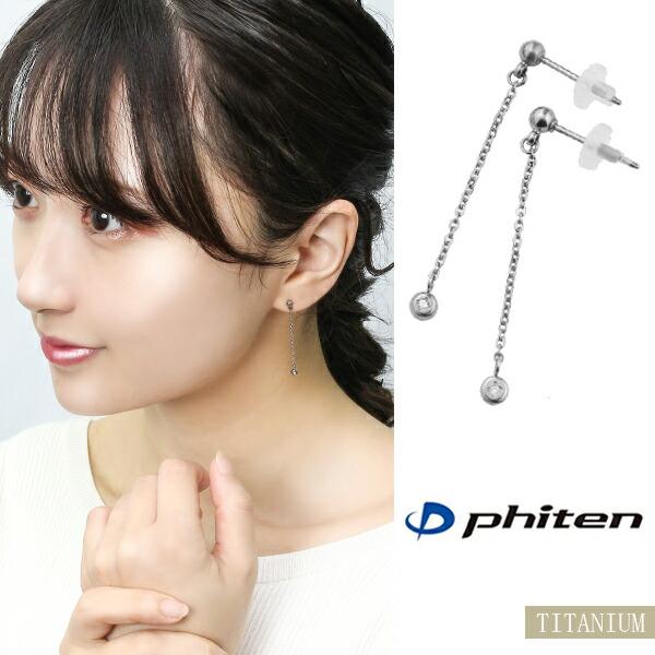 トップアスリートが認める技術【fe-fe×Phiten/ファイテン】表示価格は2個セットでの価格です。ダイヤモンドチャームが輝くチタンピアスです。スポーツやビジネス時にも自然に身に着けられるように邪魔にならないサイズと軽さに仕上がっています...