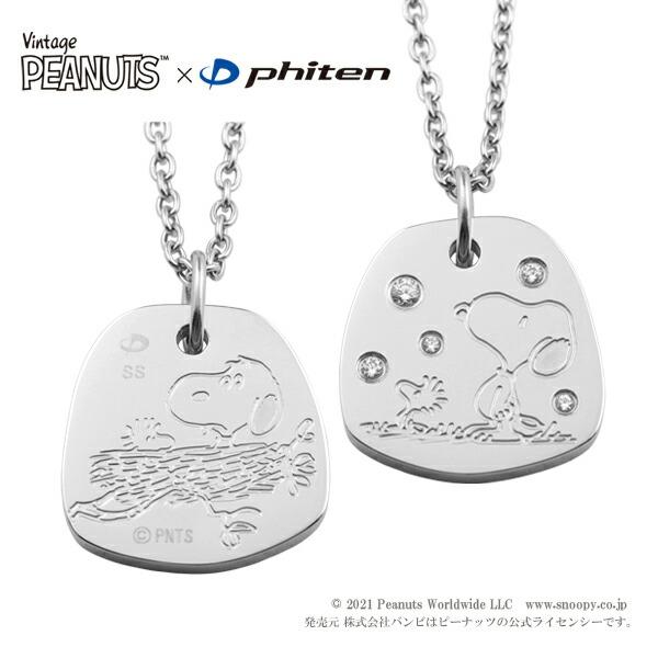 (c) 2021 Peanuts Worldwide LLC WWW.snoopy.co.jp発売元 株式会社バンビはピーナッツの公式ライセンシーです。スヌーピーで有名な“PEANUTS”と 世界のトップアスリートも認める“ファイテン”がコ...