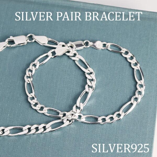 選べるメンズサイズ ペア ブレスレット シルバー925 メンズ レディース フィガロチェーン素材が持つ重圧感と光沢感を活かしたシルバーペアブレスレット。なめらかな肌あたりを実現する丁寧な仕上げ。シルバーならではの魅力を前面に出したこだわりの...