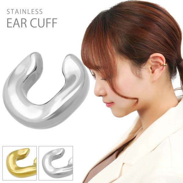 ノンホールピアス イヤーカフ ステンレスイヤーカフ ステンレス アレルギーフリー シンプル さりげない 存在感 ボリューム 大きめ 大きい 商品番号 [FH-21H0010STE][FH-21H0011STE] 商品説明※表示価格は1個あた...