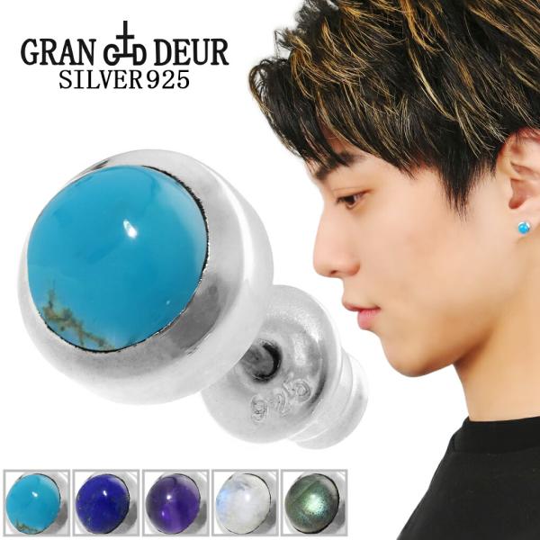 GRAN DEUR 選べる 天然石 シルバー925 シルバーピアス カボション アメジスト レインボームーンストーン ラブラドライト ラピスラズリ チャイニーズチベタンターコイズ 商品番号 [GD-A600-L-TQ チャイニーズチベタンタ...
