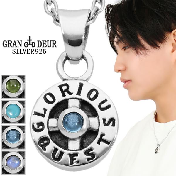 GRAN DEUR 選べる シルバーネックレス ペリドット ロイヤルブルームーンストーン キングマンターコイズ ブルートパーズ 誕生石 6月 8月 11月 12月 きれい 大人 かっこいい クール ハードGLORIOUS QUEST(栄光あ...
