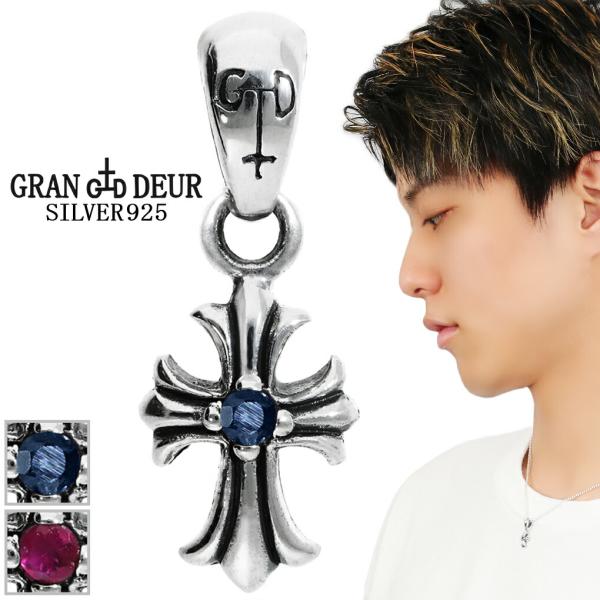 GRAN DEUR ブランド 選べる 天然石 サファイア ルビー フレアクロス シルバーペンダント 誕生石 7月 9月 ブルー レッド 小さめ 小ぶり 商品番号 [GD-V658 ブルーサファイア][GD-V659 ルビー] ブランド GR...