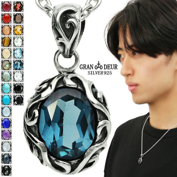 商品番号[GD-Y025-L]ブランドGRAN DEUR/グランデュア商品説明※チェーン付属の有無を選択肢からお選びください。ペンダントトップ・素材　シルバー925　各種天然石・重量 約2.9g・大きさ　縦 約23.8mm　横 約12.2m...
