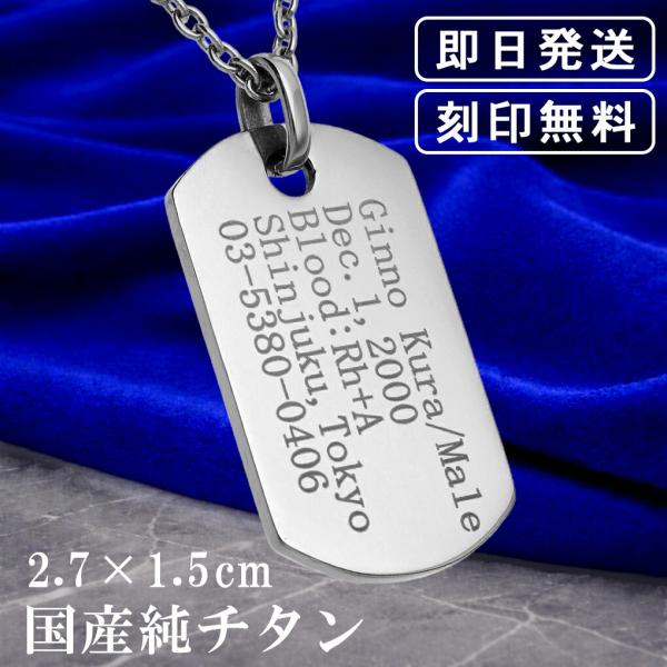 ネックレス ペンダントトップ ネームオーダー ドッグタグ 刻印無料 模様なども一切ない、シンプルなドッグタグ型のプレートペンダント！ 商品番号 [NK-Ti-ID-S] 商品説明※刻印代(片面のみ)は無料です。※刻 印の説明画像を参考に、お...