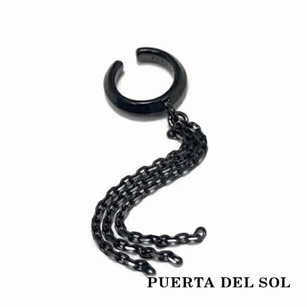 【PUERTA DEL SOL/プエルタデルソル】メンズ ブランド イヤーカフ※チタンコーティングについて　加工工程において生じる、色ののっていない箇所（治具跡など）があります事をご了承ください。また、性質上、色ムラなどが生じ一点一点表情が...