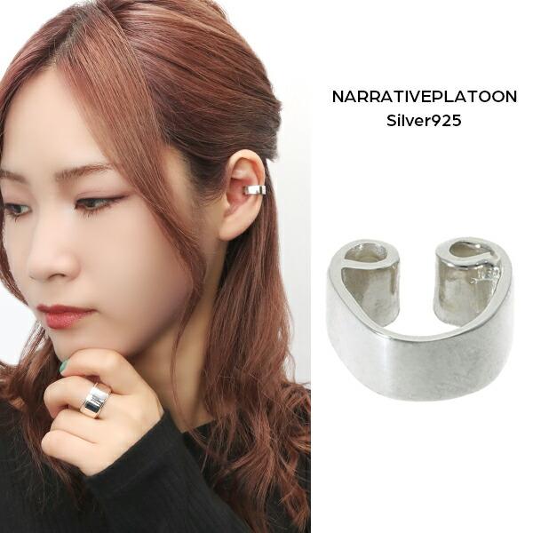 【NARRATIVEPLATOON】メンズ ブランド イヤーカフ※こちらの商品は受注制作となります。お届けに1ヶ月〜1ヶ月半前後頂きますのでご了承下さい。※受注制作品につきましてはご注文後のキャンセル、商品の返品・交換はお受けすることができ...