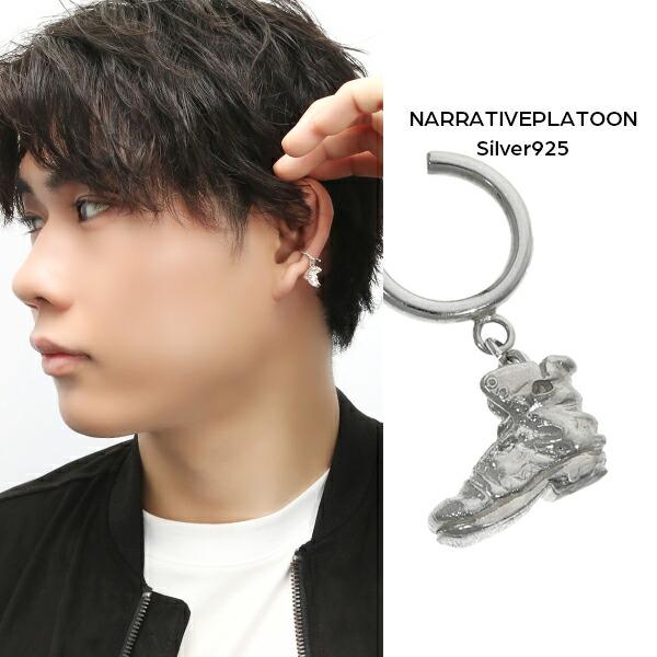 【NARRATIVEPLATOON】メンズ ブランド イヤーカフ※こちらの商品は受注制作となります。お届けに1ヶ月〜1ヶ月半前後頂きますのでご了承下さい。※受注制作品につきましてはご注文後のキャンセル、商品の返品・交換はお受けすることができ...