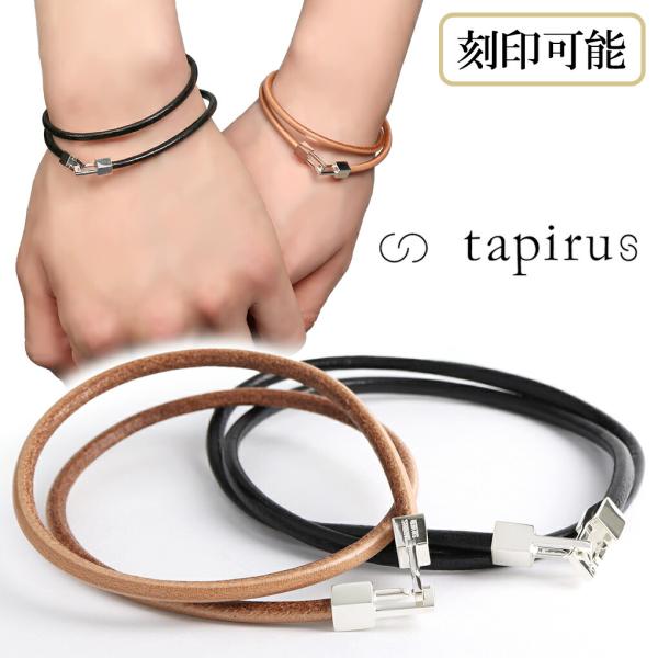 タピルス 刻印可能 ペアブレスレット 刻印 カップル シルバー ペアアクセサリー 牛革 レザー ペア ブレスレット 商品番号 [SAN-TA186-CO-P] ブランド TAPIRUS/タピルス 商品説明※こちらの商品はギフトBOXに梱包し...
