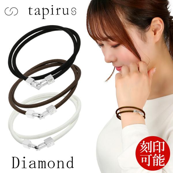 タピルス 刻印可能 レザーブレスレット レザー シルバー アクセサリー 商品番号 [SAN-TA186-DE-DIA] ブランド TAPIRUS/タピルス 商品説明※こちらの商品は受注制作となります。お届けに2〜3週間前後頂きますのでご了承...