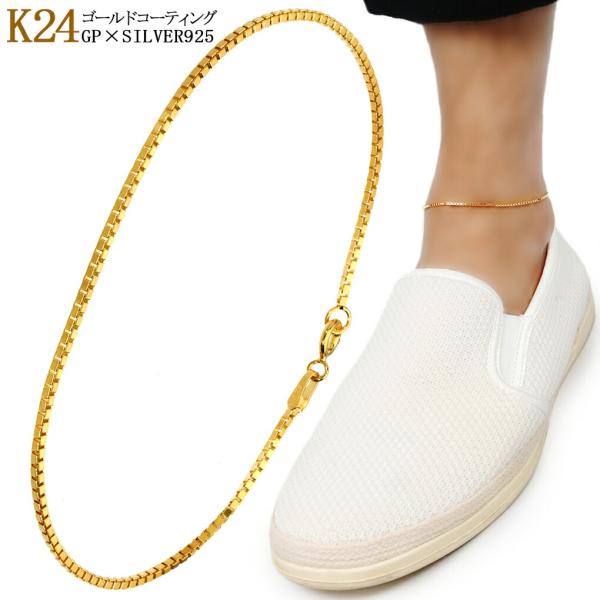 ゴールドカラー シルバーアンクレット さりげない 細い 定番 ベーシック 綺麗 上品カジュアル きれいめカジュアル スタイリッシュ クール 足 足用アクセ 脚アクセ アンク 商品番号 [STL-ANK11-GD]■K24ゴールドコーティング...