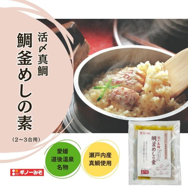 原材料：真鯛（愛媛県産）、しょうゆ、かつお節エキス、こんぶエキス、食塩、砂糖／酒精（一部に小麦・大豆を含む）内容量：200ｇ賞味期限：3ヶ月保存方法：冷蔵庫で保存○栄養成分表示（鯛釜めしの素100ｇあたり）エネルギー：41kcalたんばく質...