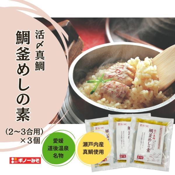 ○商品詳細原材料名：真鯛（愛媛県産）、しょうゆ、かつお節エキス、こんぶエキス、食塩、砂糖/酒精（一部に小麦・大豆を含む）内容量：200g×3個賞味期限：3ヶ月保存方法：要冷蔵（10℃以下）○栄養成分表示（100gあたり）エネルギー 41kc...