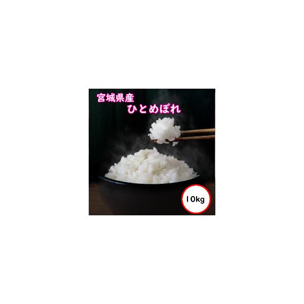 名称：乾式無洗米産地：宮城産品種：ひとめぼれ年産：令和7年産使用割合：単一原料米内容量：5Kgx2精米年月日：パッケージに記載