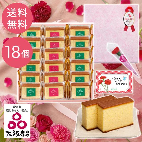 贈り物にぴったり、個包装18個入りの完全ギフト仕様（包装・のし対応可　送料無料）大阪ミナミ随一の繁華街、 心斎橋で創業70余年。大阪の味、銀装のカステラを美味しさそのまま、食べやすく個装しました。創業70年以上、職人が受け継ぐ伝統の製法で焼...