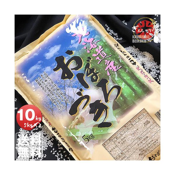 名称：精米産地原料：北海道（単一原料米）品種：おぼろづき産年：令和7年産精米時期：米袋表示面下部に記載内容量：10kg 5kg×2袋「おぼろづき」は、薄く雲がかかったような白く澄んだ色合いが名前の由来となり、第9回 全国 米・食味分析鑑定コ...