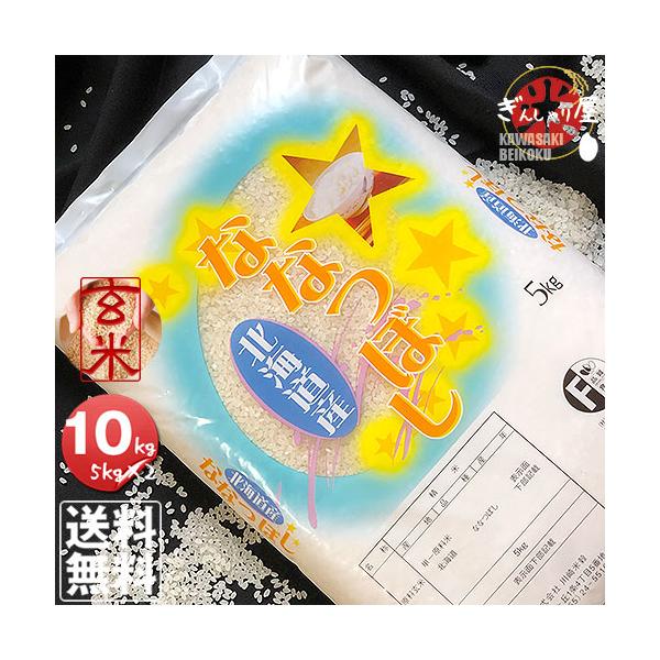 名称：玄米産地原料：北海道（単一原料米）品種：ななつぼし産年：令和7年産精米時期：米袋表示面下部に記載内容量：10kg 5kg×2袋「ななつぼし」は、北海道空知管内長沼町にある北海道立中央農業試験場で育種され「空育163号」として 2001...