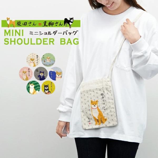 斜めがけしてちょうどよいサイズ感。スマートフォンやお財布など、ちょっとした小物入れに便利な斜めがげのバッグです。Size：本体／約横17.5×縦24.0cm　　　ショルダー部分／約幅1.0×長さ135.0cm素材：コットン100 %綿素材の...