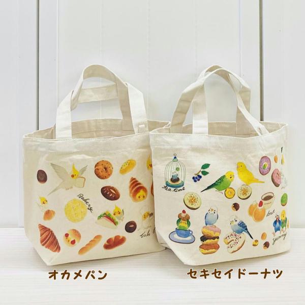 おいしそうなパンとオカメちゃんおいしそうなドーナツとセキセイちゃんが描かれている、かわいいランチトートです♪※内ポケット付セキセイインコオカメインコの2柄♪内ポケットが付いているのでスマホやハンカチなど分けて入れられるのも嬉しいです☆キーホ...