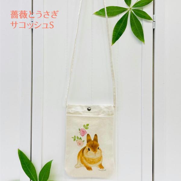斜めがけしてちょうどよいサイズ感。うさぎちゃんが描かれているかわいいサコッシュSです♪フロントにポケットがついてるのも嬉しいですね(*^^*)ちょっとそこまでアイテムもちょうどよく入る便利でかわいいサコッシュです♪Size：本体／約横17....