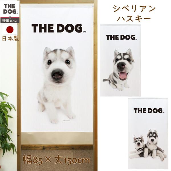THE DOGわんこ暖簾【のれん】市販の突っ張り棒を使ってお部屋の入口や勝手、収納の目隠しに!!縦にストライプ状の編み模様がある、しっかりとした張りと光沢のあるレース生地です。向こう側の明るい部分がうっすらと透けて見えます。片面プリントです...