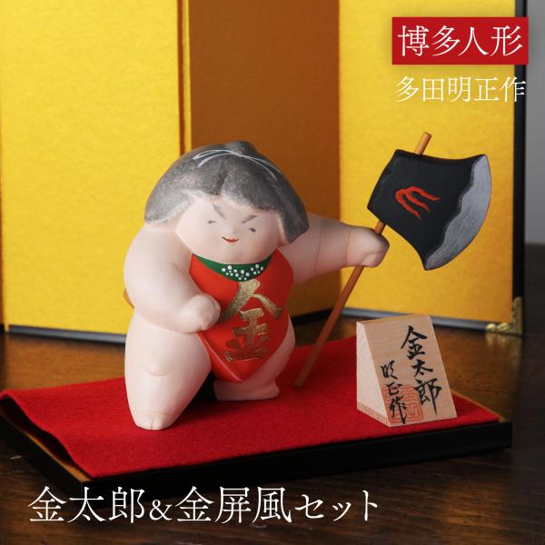 金太郎サイズ：15×10×12cm素材：陶器、木材、布生産国：日本屏風サイズ:W75×4 H150mm、広げた場合の幅は300mm材質:紙生産国:日本関連キーワード:端午の節句 節句 五月人形 兜飾り 省スペース コンパクト かわいい 細か...