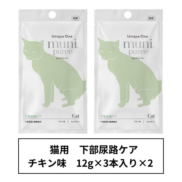 ユニークワン　ムニピューレ　猫用　下部尿路ケア　12g×3本(36g)×2