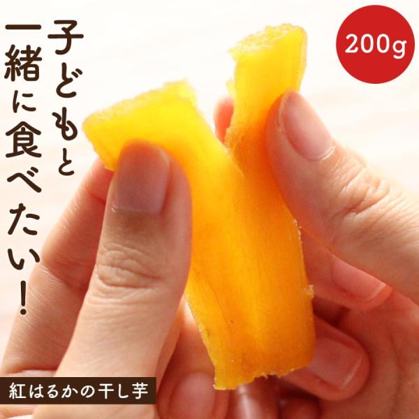 【商品名】無添加 無着色 紅はるかの干し芋【名称】干しいも【原材料名】さつまいも（紅はるか）【内容量】200g【特記事項】開封後はすぐにお召し上がりください。【配送方法】注文内容によっては配送方法が変更になる可能性があります。関連ワード母の...