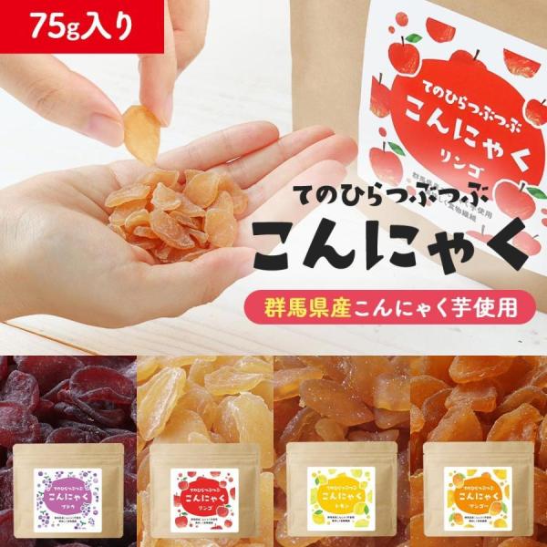 【商品名】てのひらつぶつぶこんにゃく【名称】こんにゃく加工品【内容量】75g【その他】※開封後は賞味期限にかかわらずお早めにお召し上がりください。※本製品工場では乳成分を含む製品を製造しています。※パッケージは予告なく変更となる場合がござい...