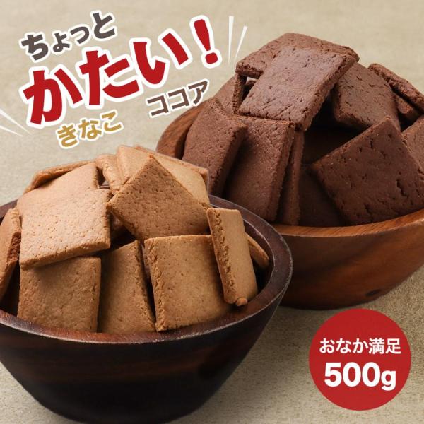 【商品名】ちょっとだけかたいマクロビ豆乳おからクッキー きなこ ココア【名称】焼菓子【原材料】■ちょっとだけかたいマクロビ豆乳おからクッキー きなこ小麦粉（国内製造）、食用油、甜菜糖、豆乳、おからパウダー、おから、きな粉、（一部に小麦・大豆...