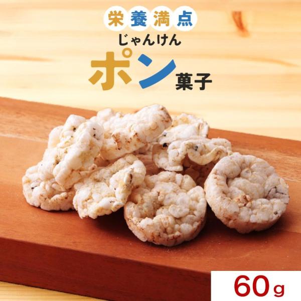 【商品名】じゃんけんポン菓子〜八穀米しらす〜【名称】穀類加工品【原材料名】白米（国産）、玄米、しらす干し（いわしの稚魚、食塩）、はだか麦、押し麦、みどり米、黒米、赤米、ういろう豆（大豆を含む）【内容量】60g【製造者】株式会社 オーガランド...