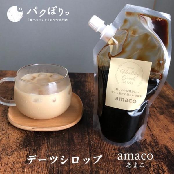 【名称】amaco -あまこ-【原材料】デーツ（イラン）【内容量】250g【保存方法】直射日光を避け常温で保存して下さい【賞味期限】商品ラベルに記載【販売者】株式会社オーガランド【詳細説明】白砂糖を使わない天然甘味料。いつものレシピのお砂糖...