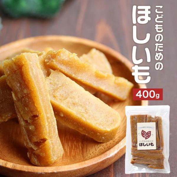 【商品名】ママの声から生まれた！こどものためのほしいも 400g【名称（品名）】干しいも【原材料】さつま芋（紅はるか）（鹿児島県産）【内容量】400g【詳細説明】ママの声から生まれました！安心して子供と一緒に食べられる。無添加・無着色 鹿児...