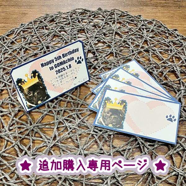 【発売日：2025年01月20日】★こちらは追加購入専用ページです★（すでに制作したデザインのカードを再印刷するためのご注文ページです）別ページの「愛犬スタンドカード」「愛犬メッセージカード」のどちらかとの同時購入、またはどちらかの出荷後２...