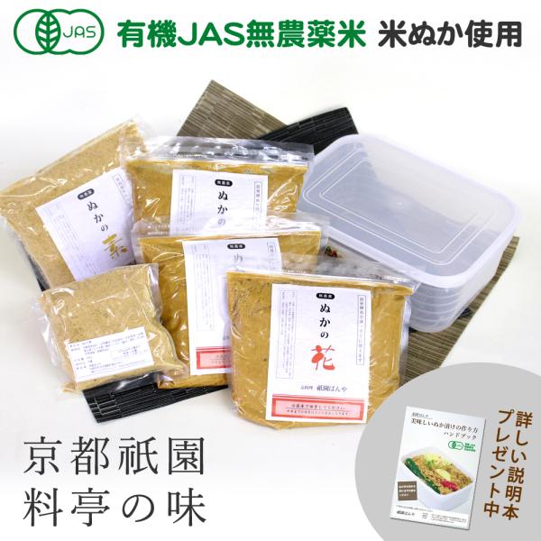 【商品名】ぬかの花スタートセット中+専用補充ぬか(3~4人用)【セット内容】ぬかの花(無農薬ぬか床)　900g×3ぬかの素（粉末タイプ補充ぬか）500g+200gプラスチック容器　260×188×100mm美味しいぬか漬けの作り方ハンドブッ...