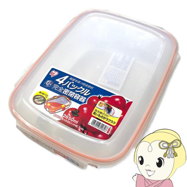 鮮度を保つ完全密封4バックル完全密閉容器(2650ml)●汁もれしない●抗菌パッキン付き●溝が浅い形状●食洗機もOK　洗いものがラクラク●漬け物づくりにも●電子レンジOK※電子レンジで加熱する際はフタを外して行ってください●加熱可能 / 冷...