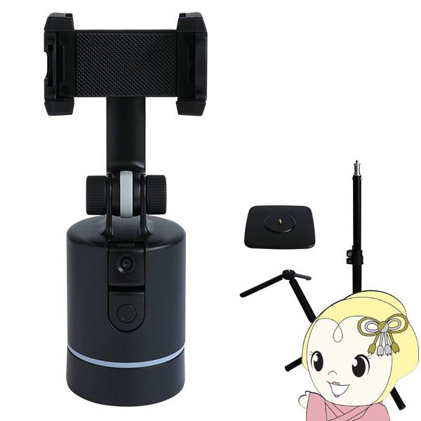 「私」を追いかける専用カメラマン。スマホをセットするだけで人物を「おっかけ撮影」顔認識で自動追跡するから、顔が常にフレームセンターに！専用アプリ不要、スマホを固定してすぐ使える360度横回転して人物の追跡撮影が可能大小の三脚が付属し、好みの...